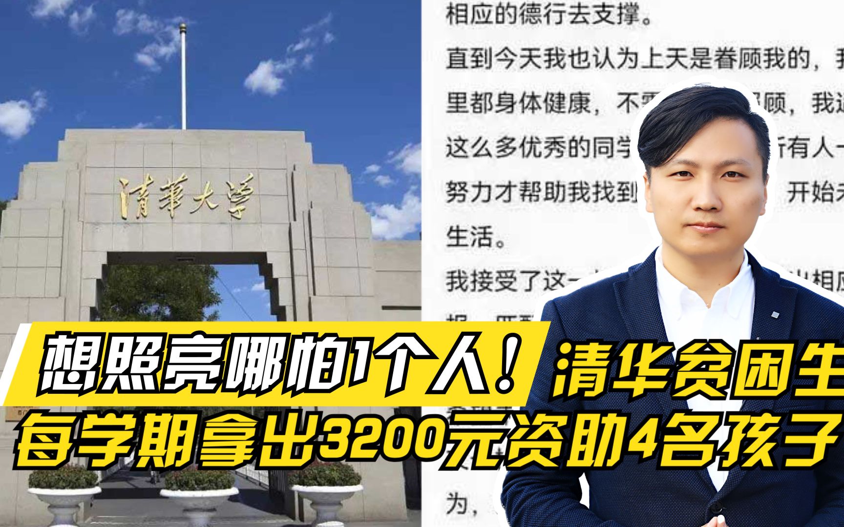 每月只花400元!清华贫困生每学期资助4名孩子,好青年!加油!