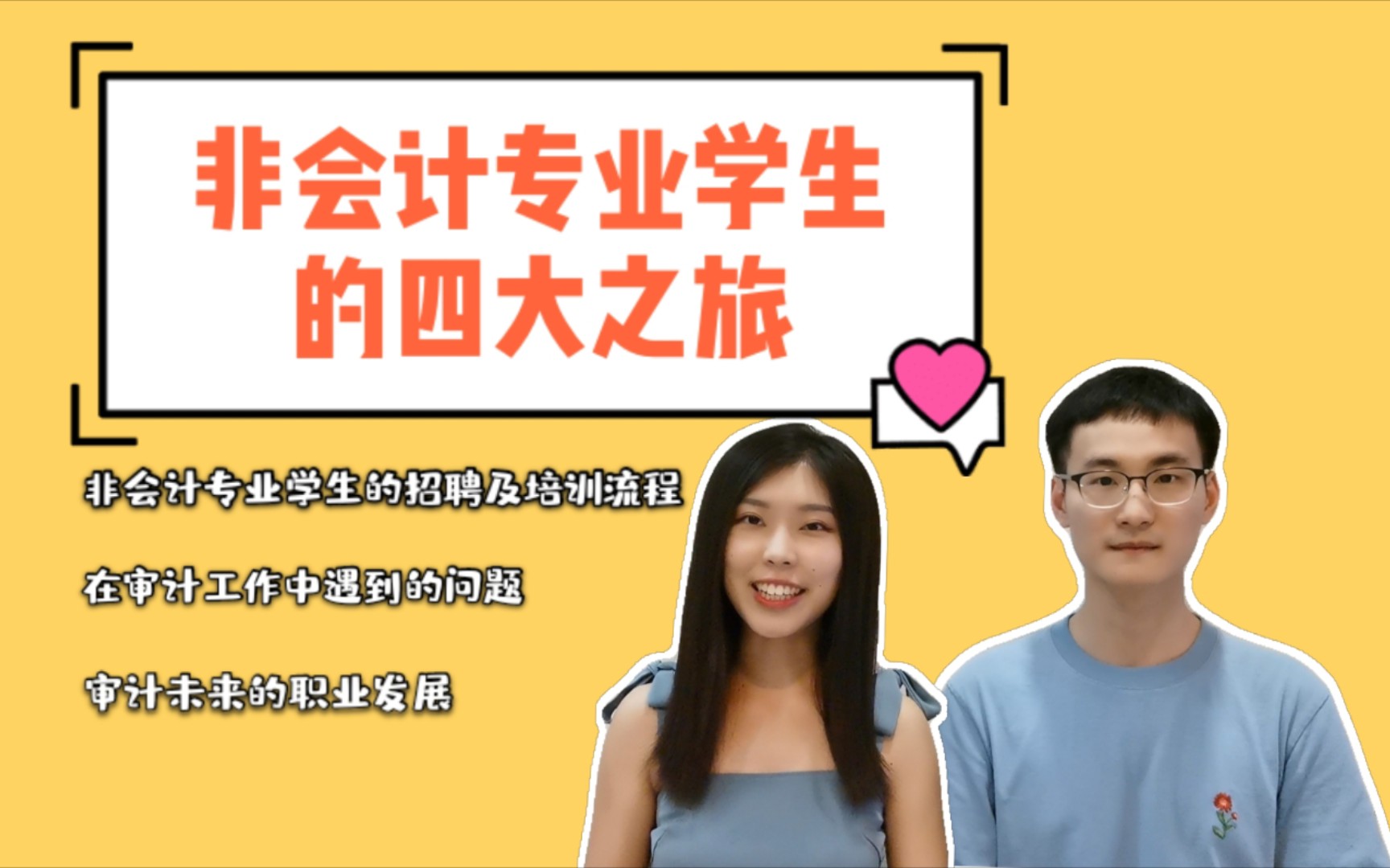 非会计专业学生为何选择四大?普华永道审计狗现身说法