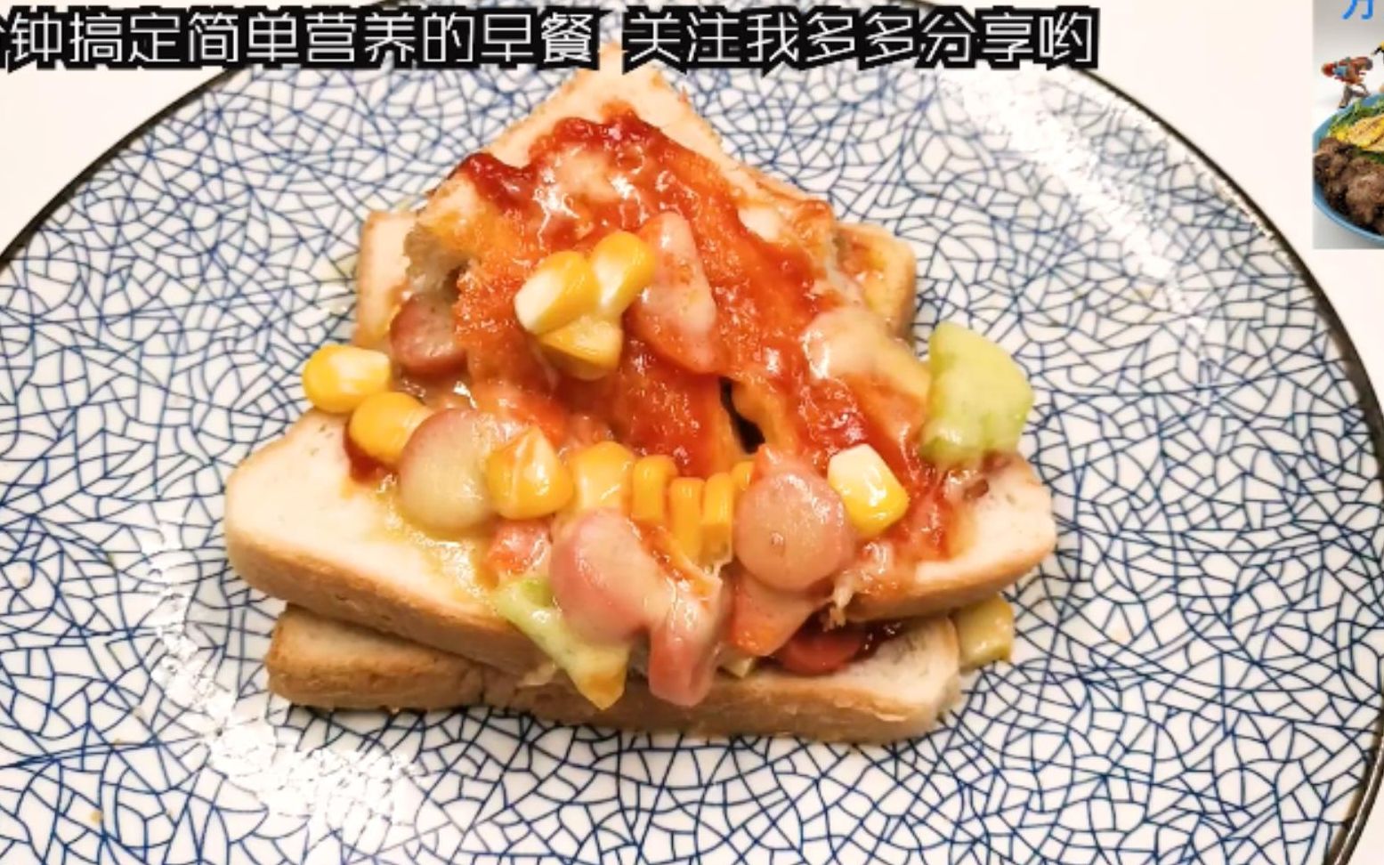 万万食谱懒人披萨,奶香十足,超级简单方便,5分钟早餐必备