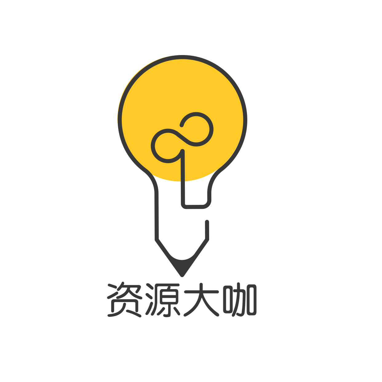 资源大咖 