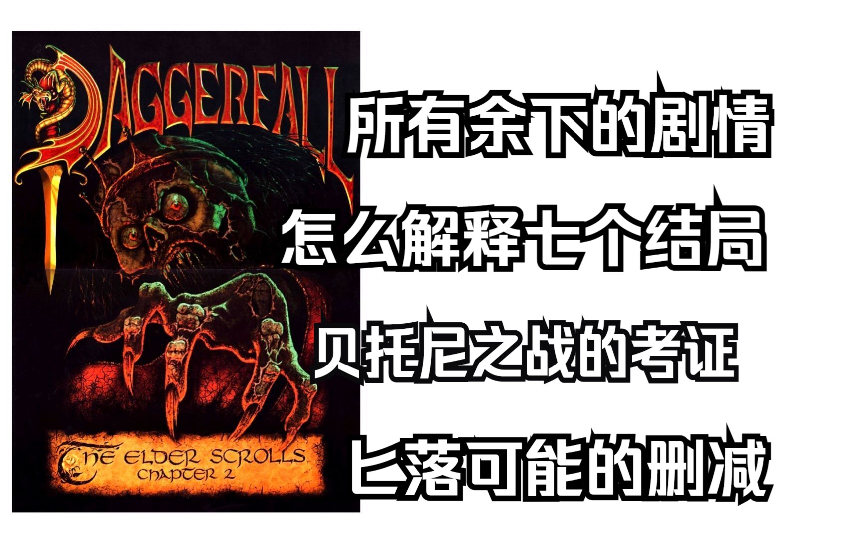 ...对于编年史及游戏内信息对不上的思考,如何解释七个结局同时发生