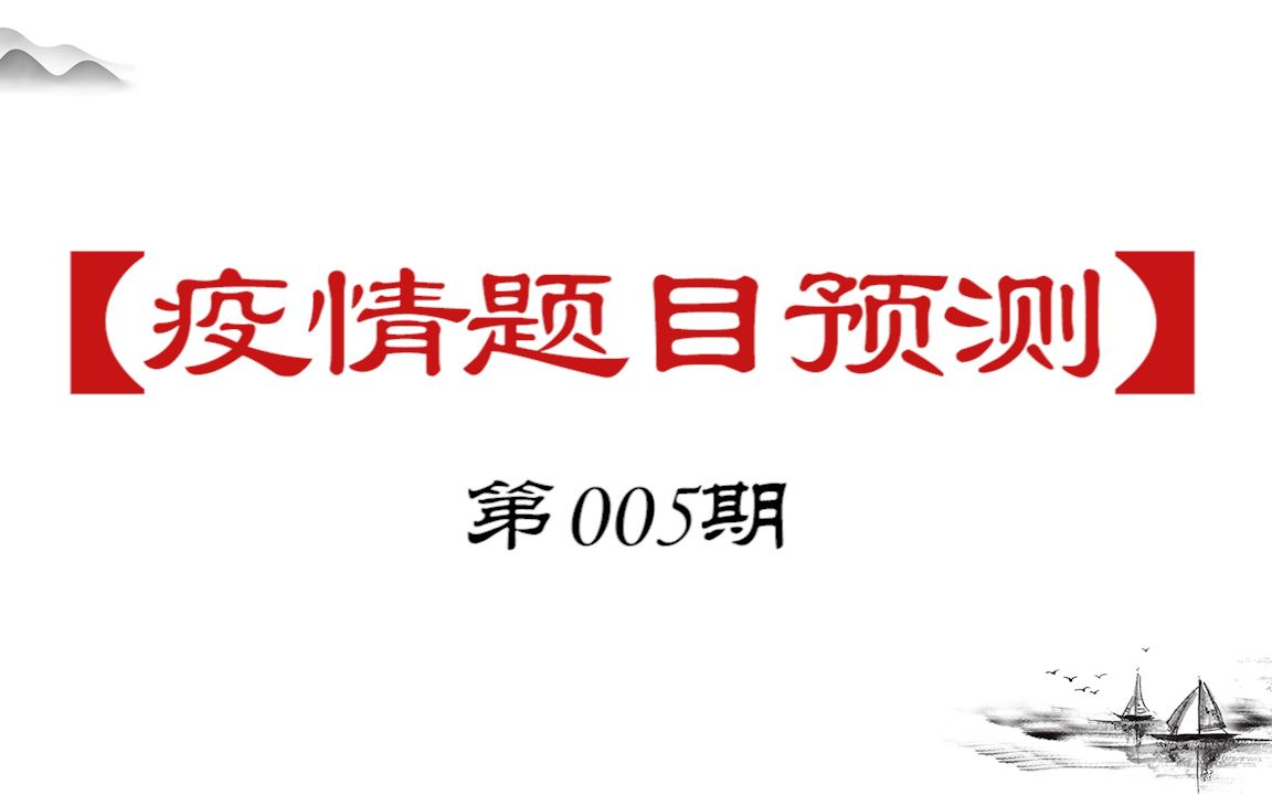 【疫情题目预测5】疫情期间,优秀业务代表老张因工作忙不愿参加学习...