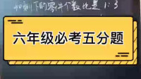 六年级必考题 利用总分关系解题