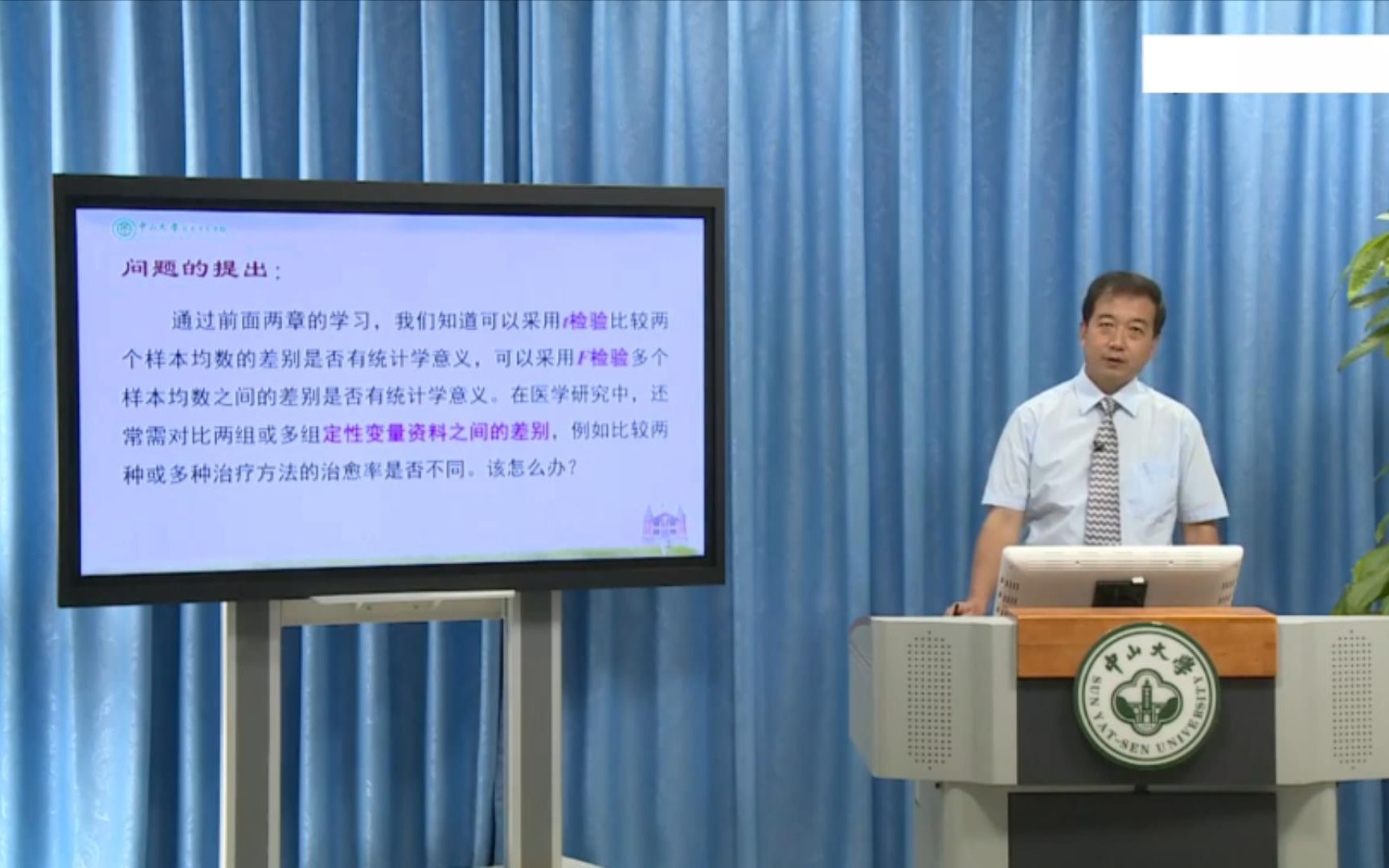 8.1 独立样本四格表资料的卡方检验