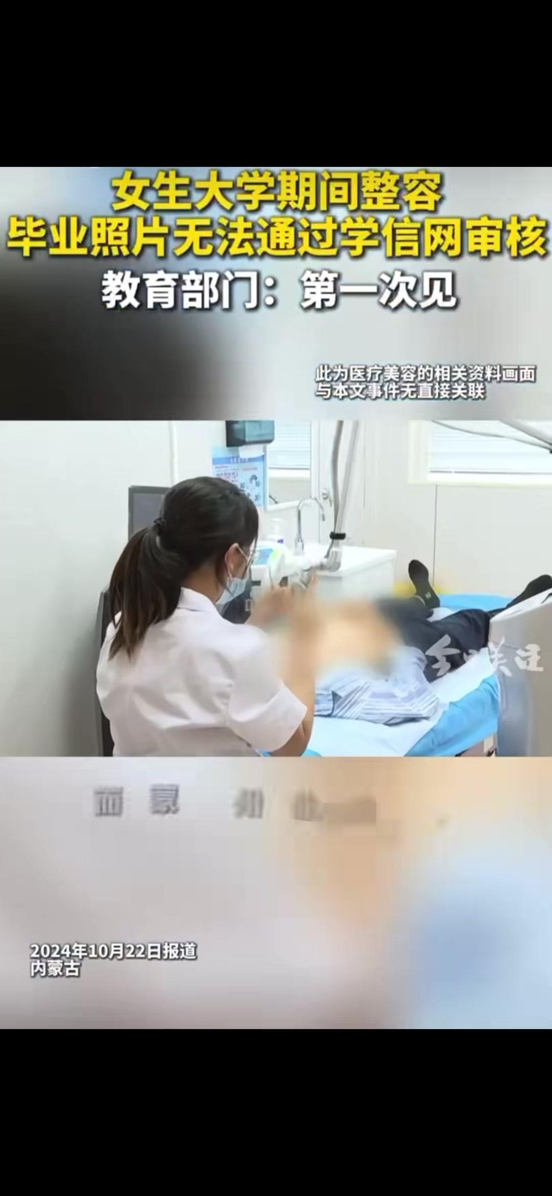女生大学期间整容,毕业照片无法通过学信网审核。教育部门:这种情况...