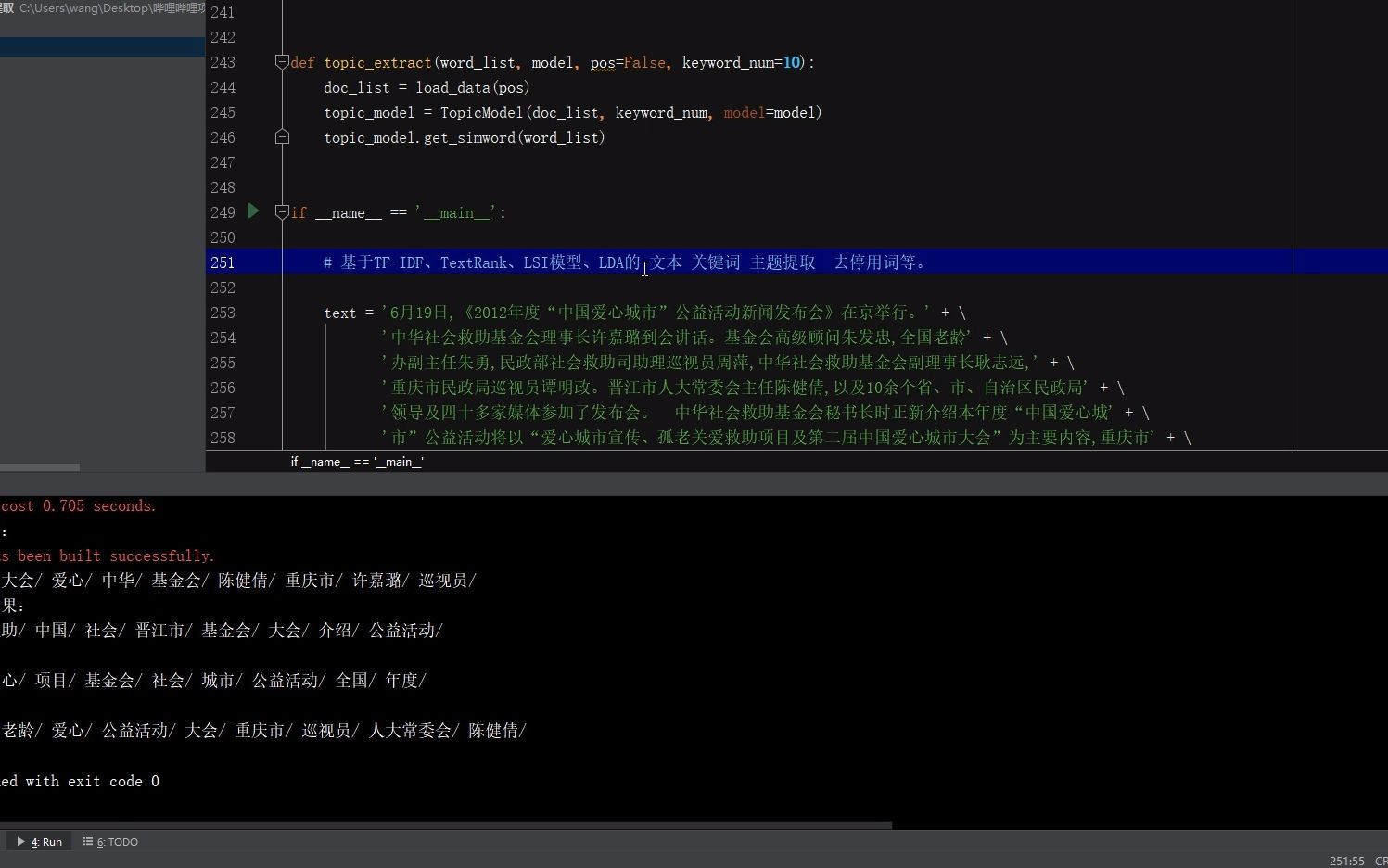 python TF-IDF、TextRank、LSI模型、LDA的文本关键词主题提取 评论...