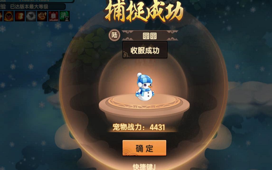 【造梦无双】雪人抓捕现场