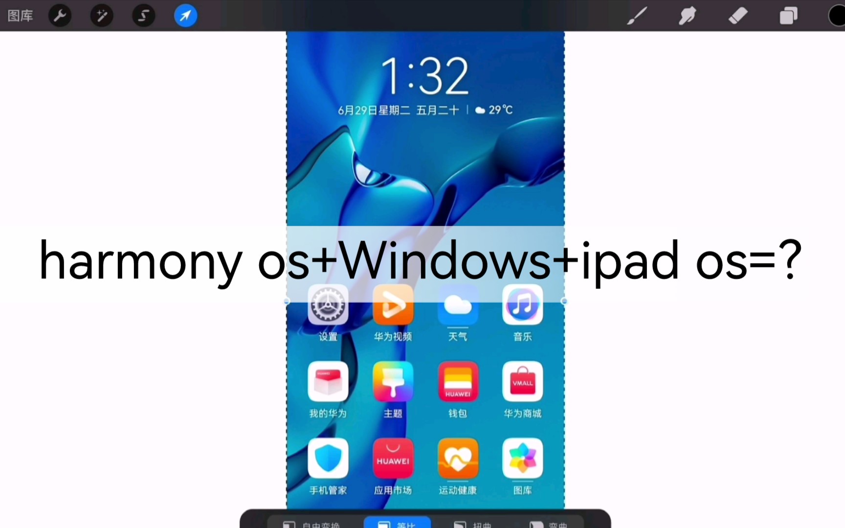 鸿蒙和iPad也能联动?!