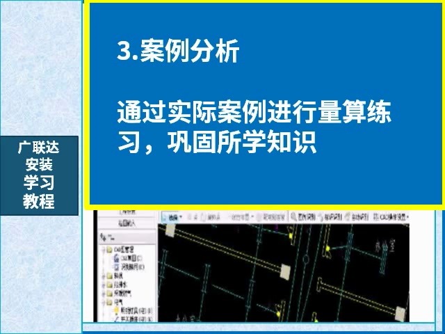 广联达安装量算视-频教程:量算实战