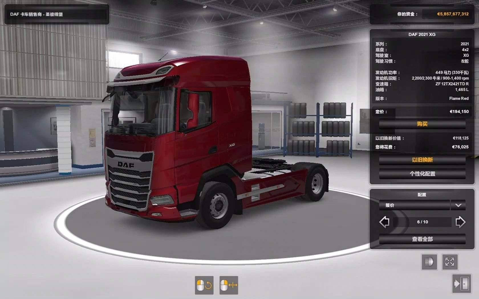 欧洲卡车模拟2 春风快递行车日记第十一页——公司购买了全新的达夫...