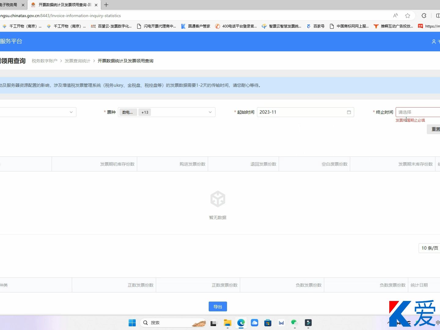 数电发票开具-数电发票汇总统计