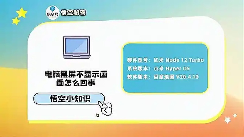 电脑黑屏不显示画面怎么回事