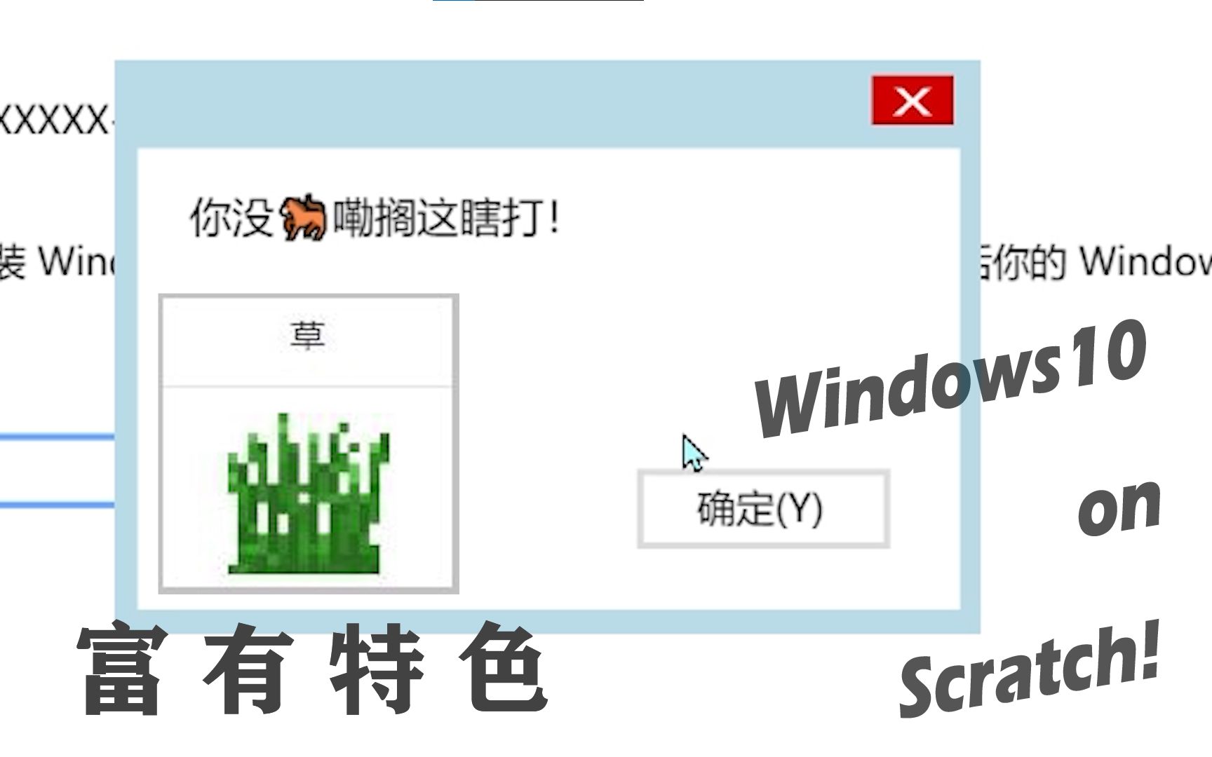 这是全新推出的Windows 10 on.Scratch!