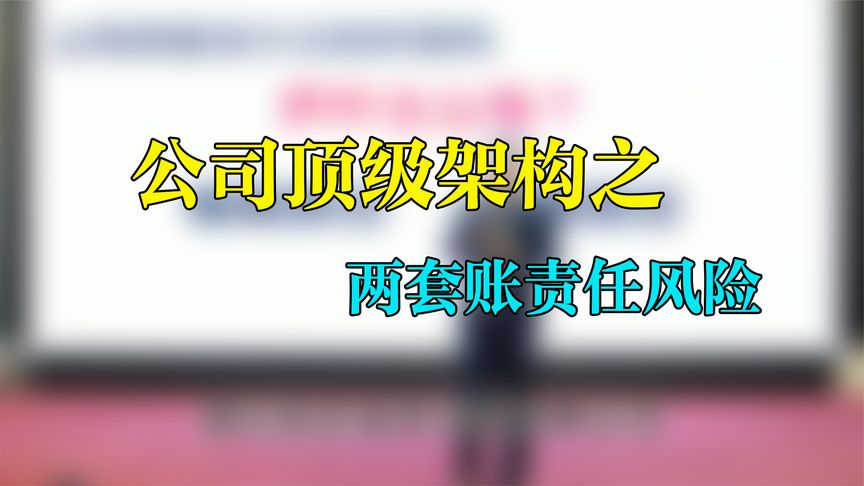企业架构设计不好,民营企业十有八九都离不开这个问题