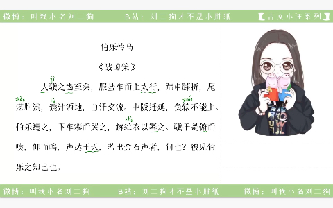 【文言小课堂】伯乐怜马(最近得到一本书,打算录一下文言文小故事给...