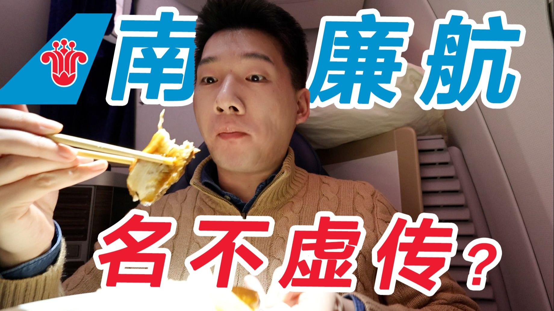 ...南航A350洲际商务舱全体验 阿姆斯特丹-北京大兴【FBC航班体验】