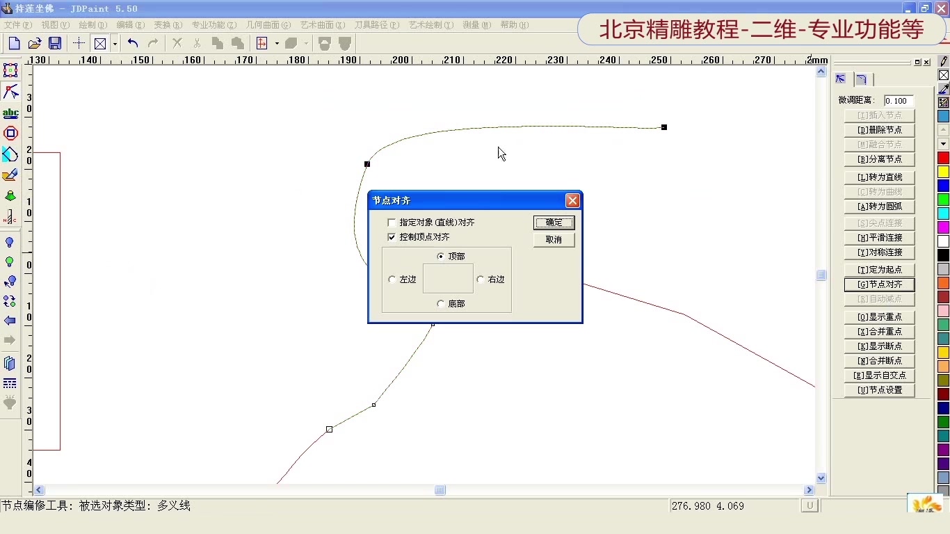 精雕(jdpaint)基础入门教程之专业功能