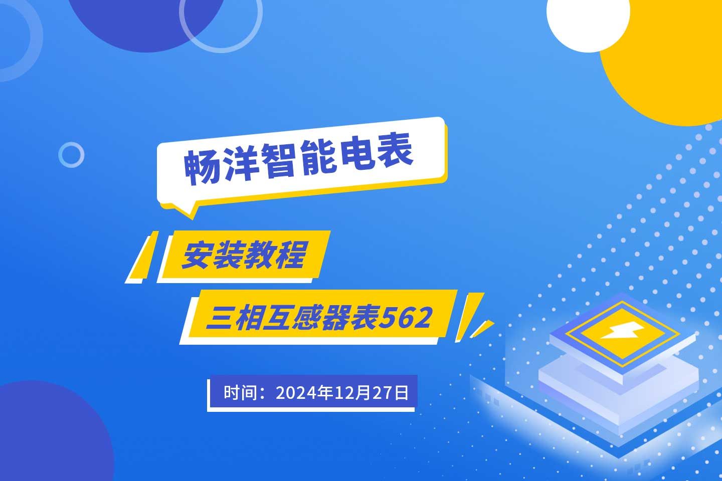 三相二次电表安装教程