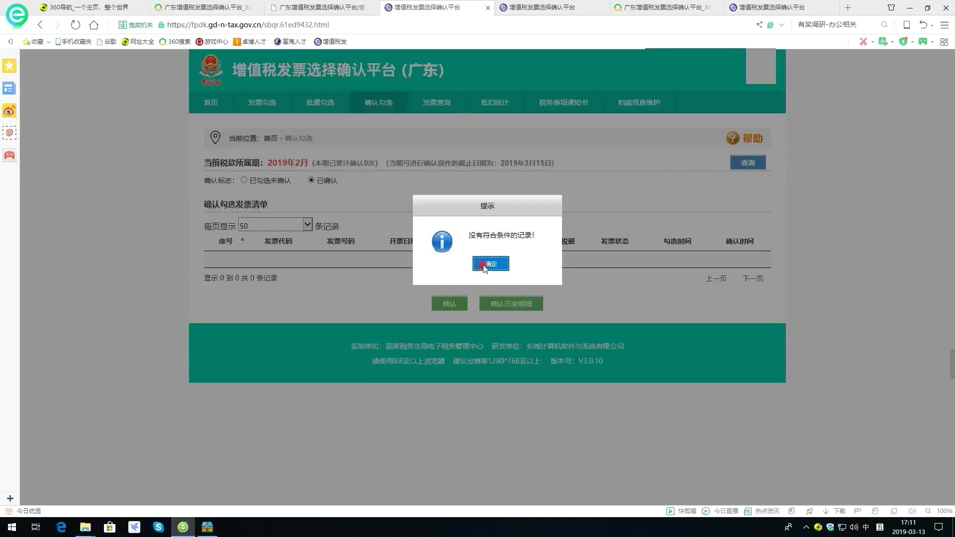 增值税发票网上勾选认证-发票认证