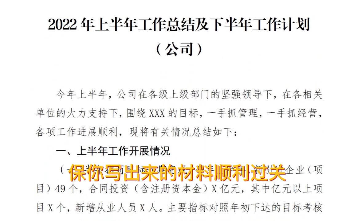 写单位工作总结的诀窍是什么?做到“两先两后”,轻松写出好总结