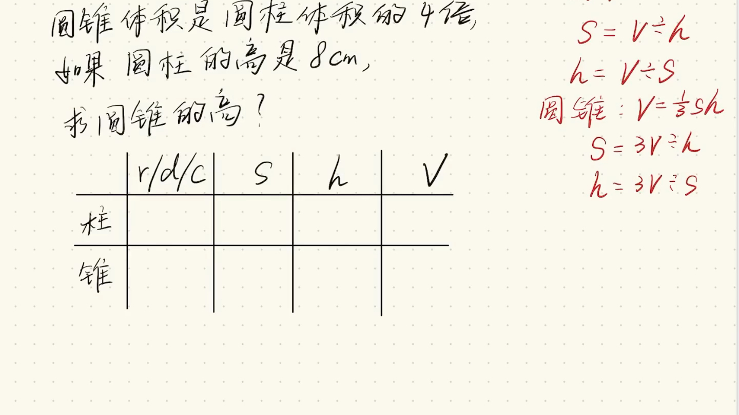 小学数学-锥柱关系-练习讲解