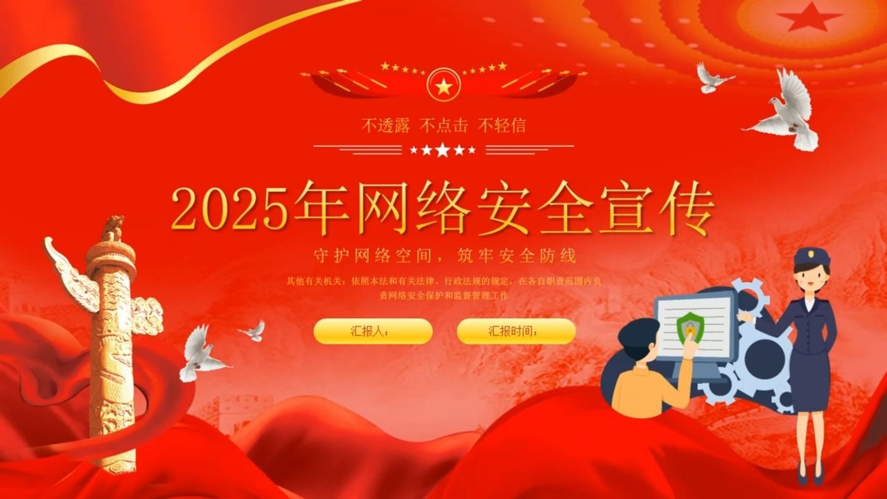 2025国家网络安全宣传周培训讲座PPT课件