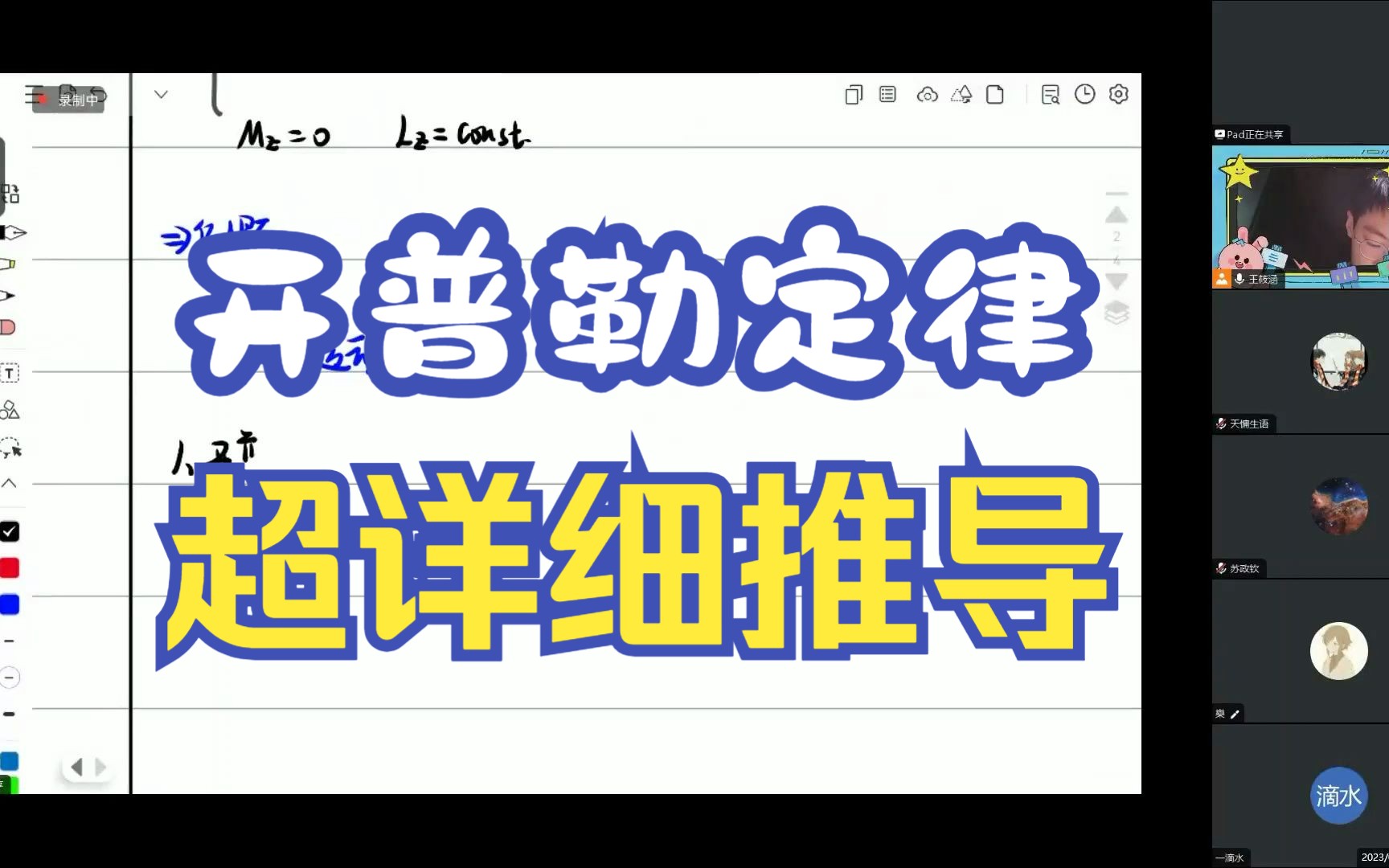 【力学基础班节选】天体运动1:开普勒三定律的证明
