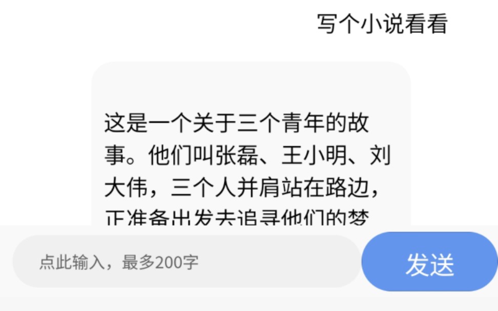 微信AI小程序写的小说