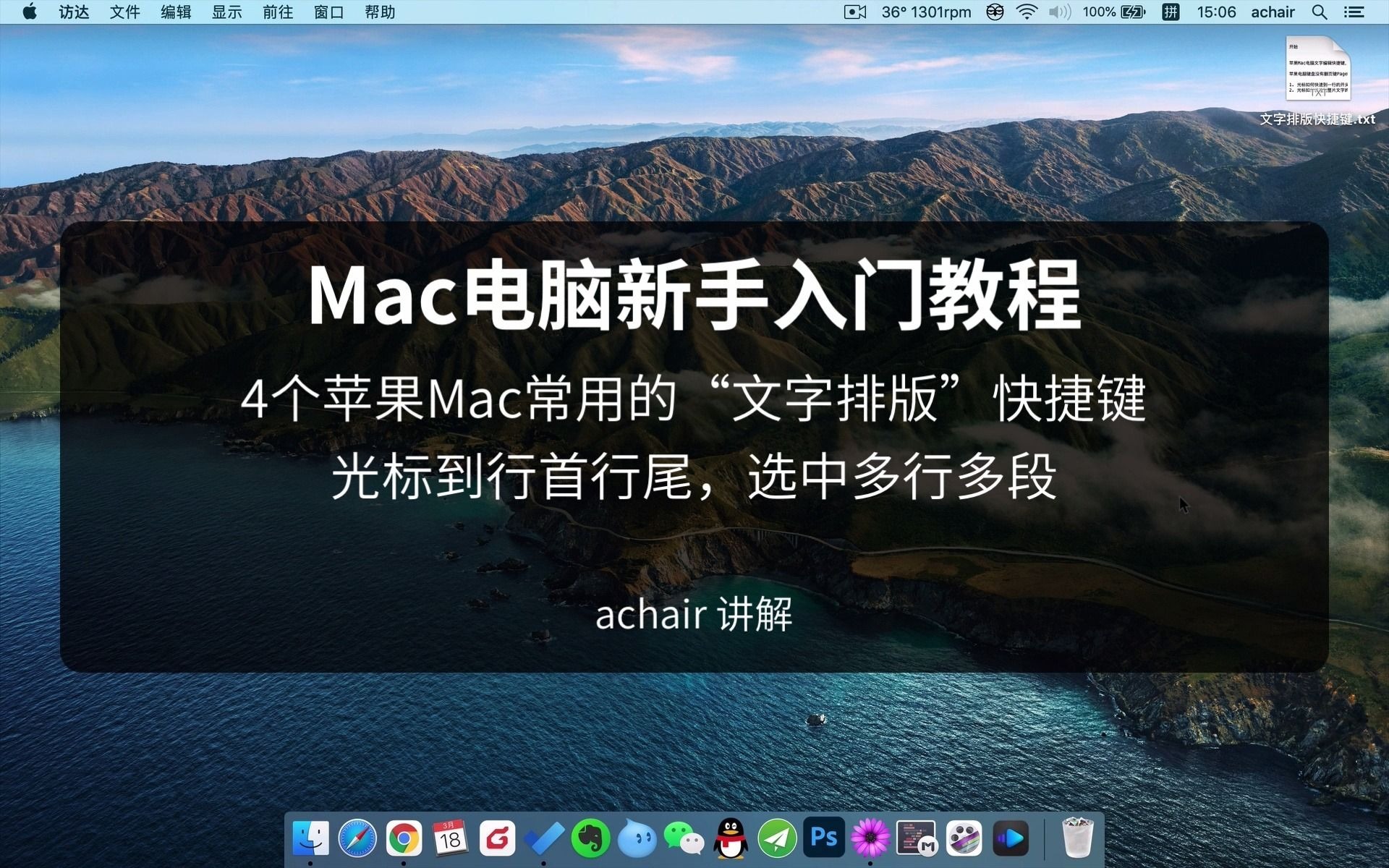 4个苹果Mac常用的“文字排版”快捷键,光标到行首行尾,选中多行多段