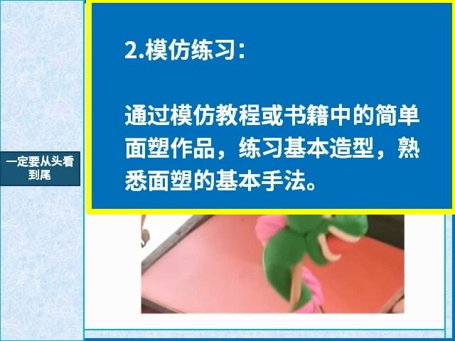 捏面人的制作过程视频教程全集-标清