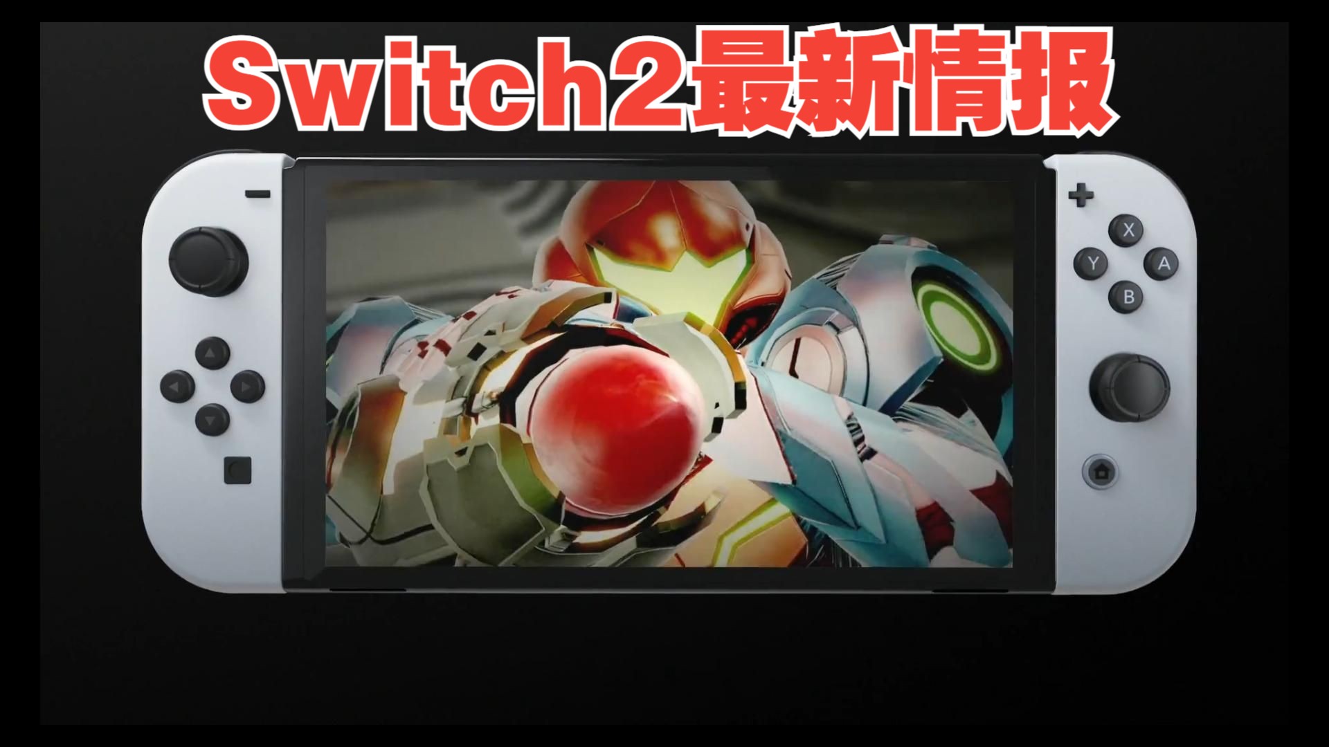 Switch2独家最新内幕消息丨6月任天堂财报问答会议相关内容丨圣诞节...