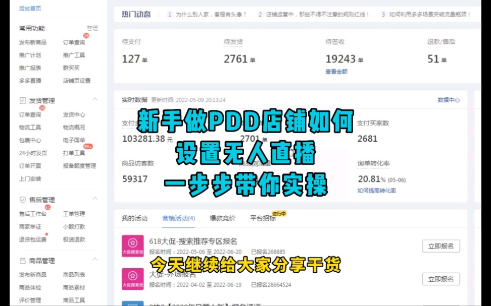 新手做拼多多店铺应该如何设置无人直播?一步步带你实操!