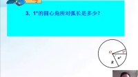 初中数学《弧长的计算》微课视频