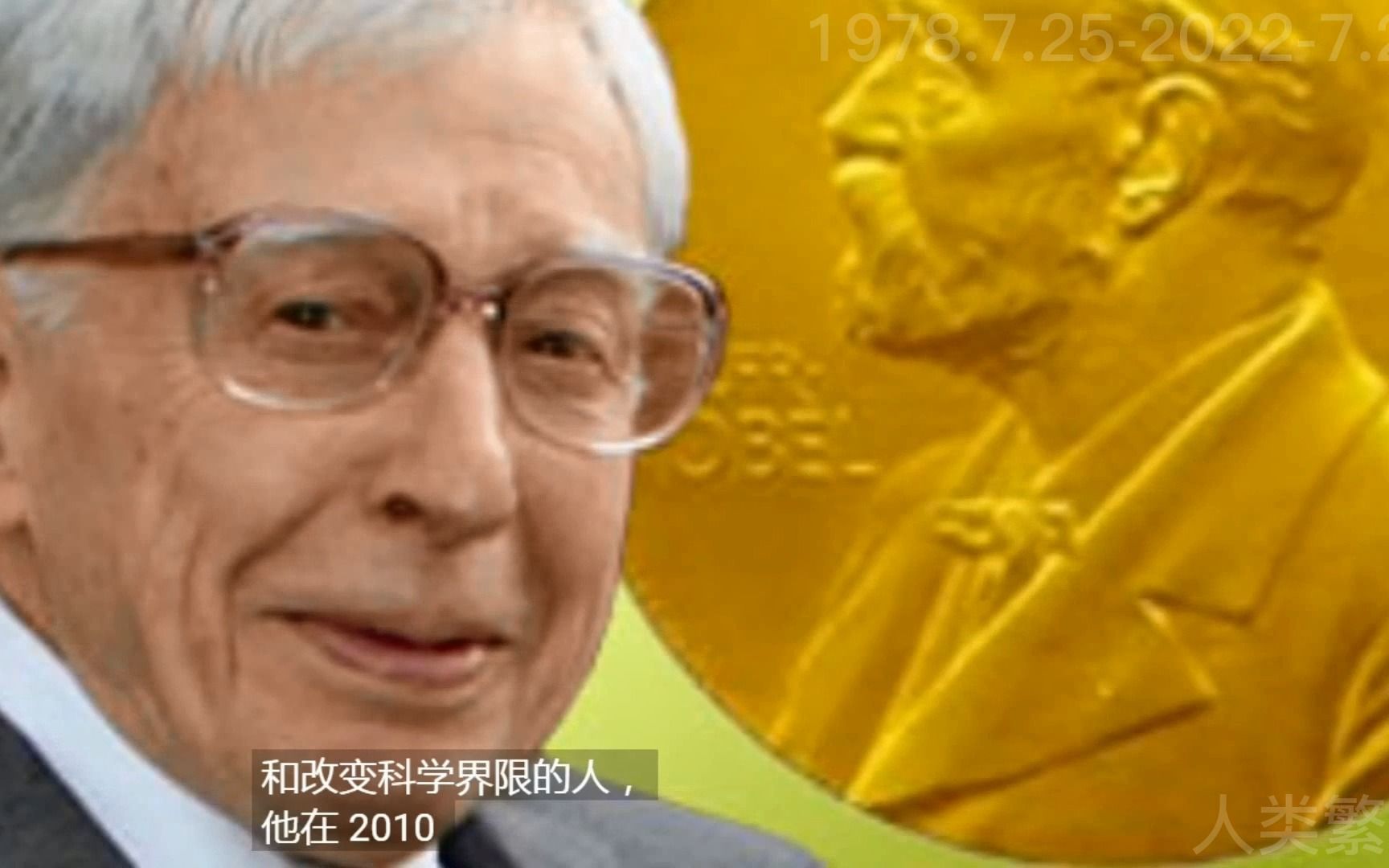 今天是'我'的节日.试管婴儿之父-诺贝尔奖获得者的传奇人生