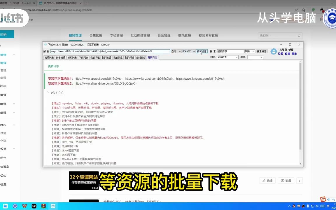 有了这六款下载神器,全网资源随便下!