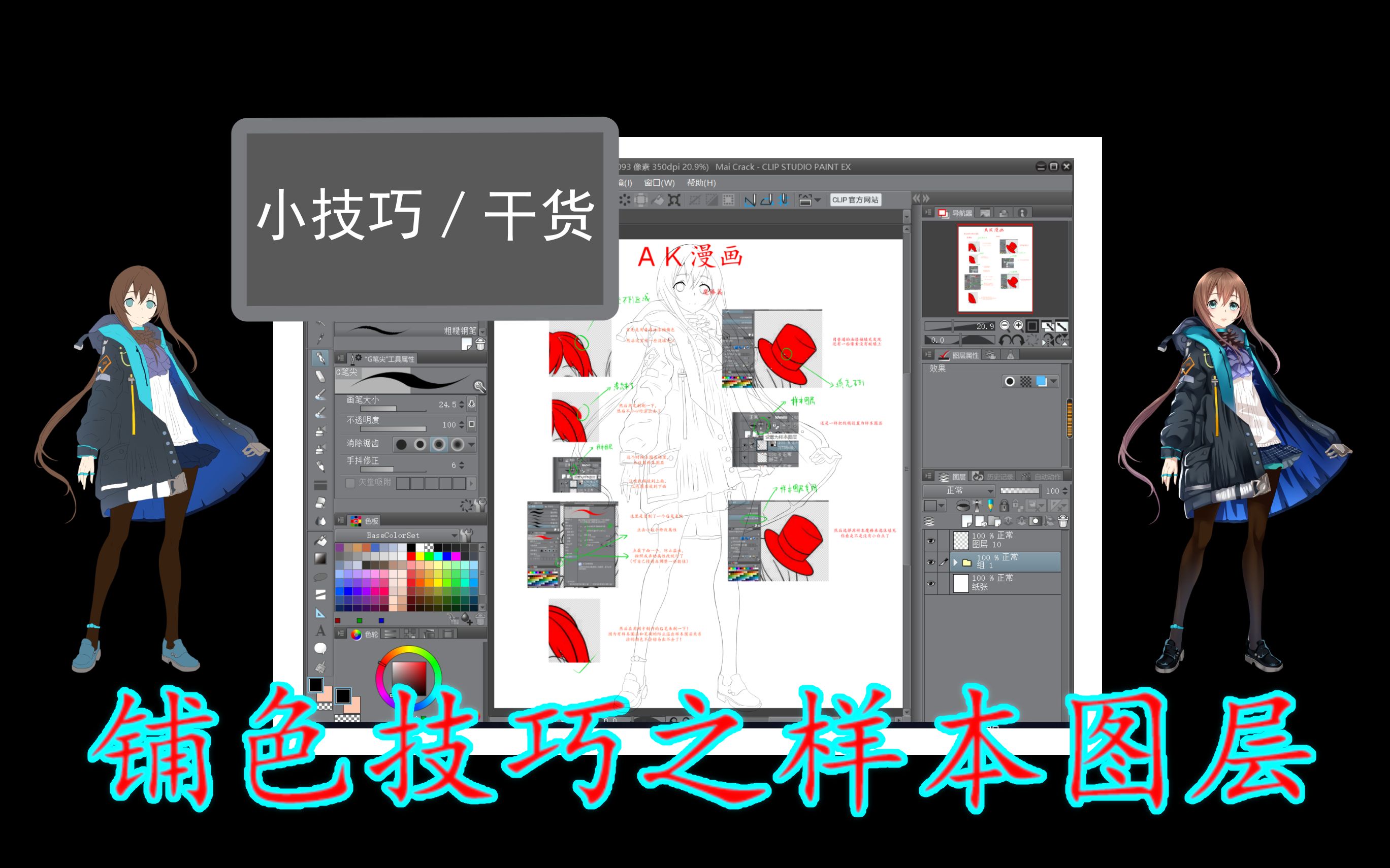 【干货+技巧向】CLIP STUDIO PAINT(CSP)铺底色技巧之样本图层系类!