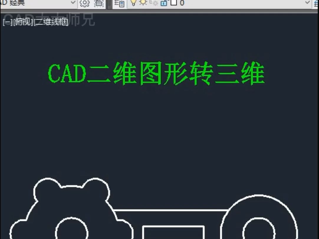 CAD二维图形转三维方法