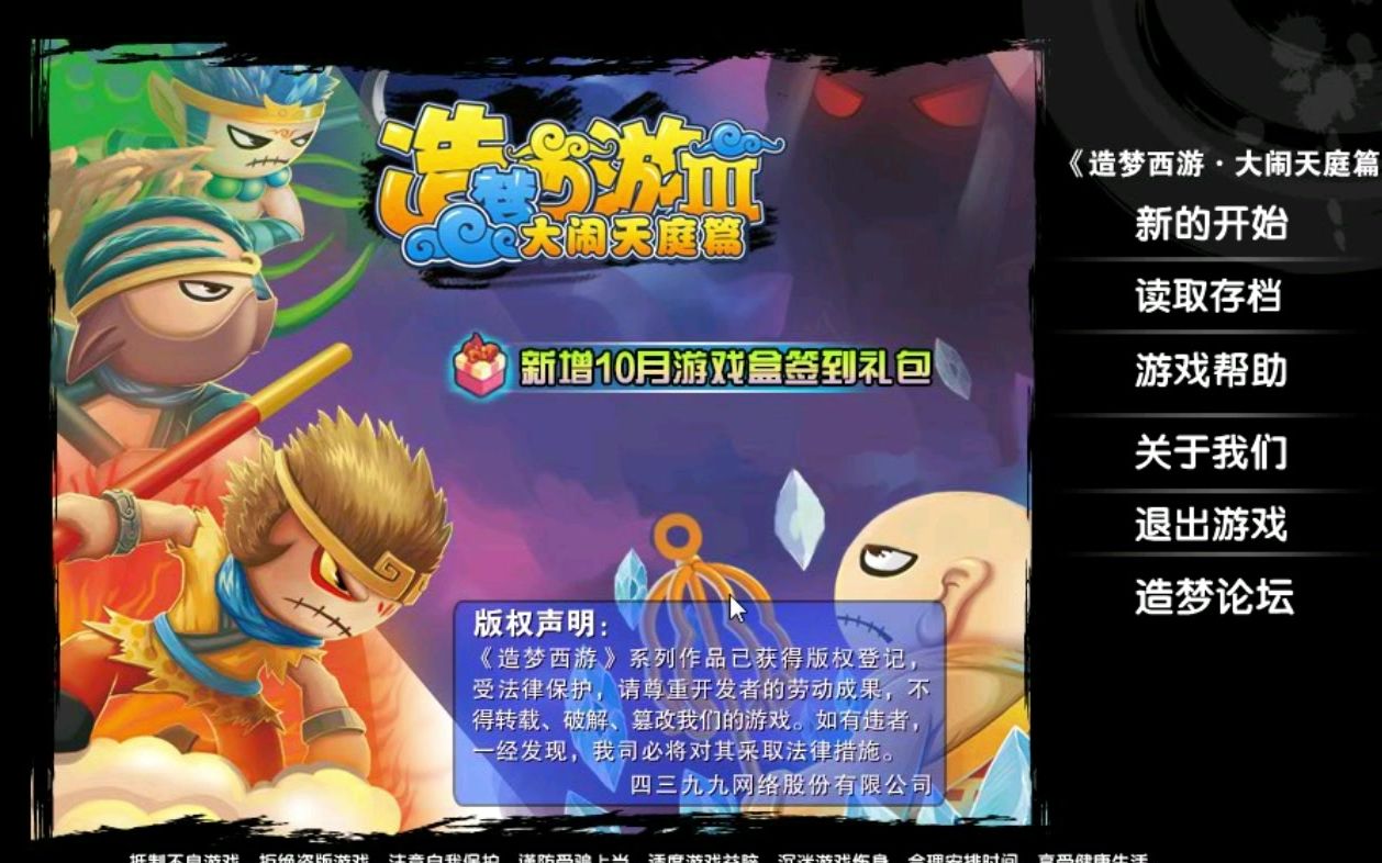 你敢相信造梦西游可以远程联机?造梦西游3第零期