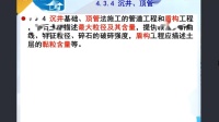(二)《深度规定》和《审查要点》解读及工程勘察质量常见问题案例...