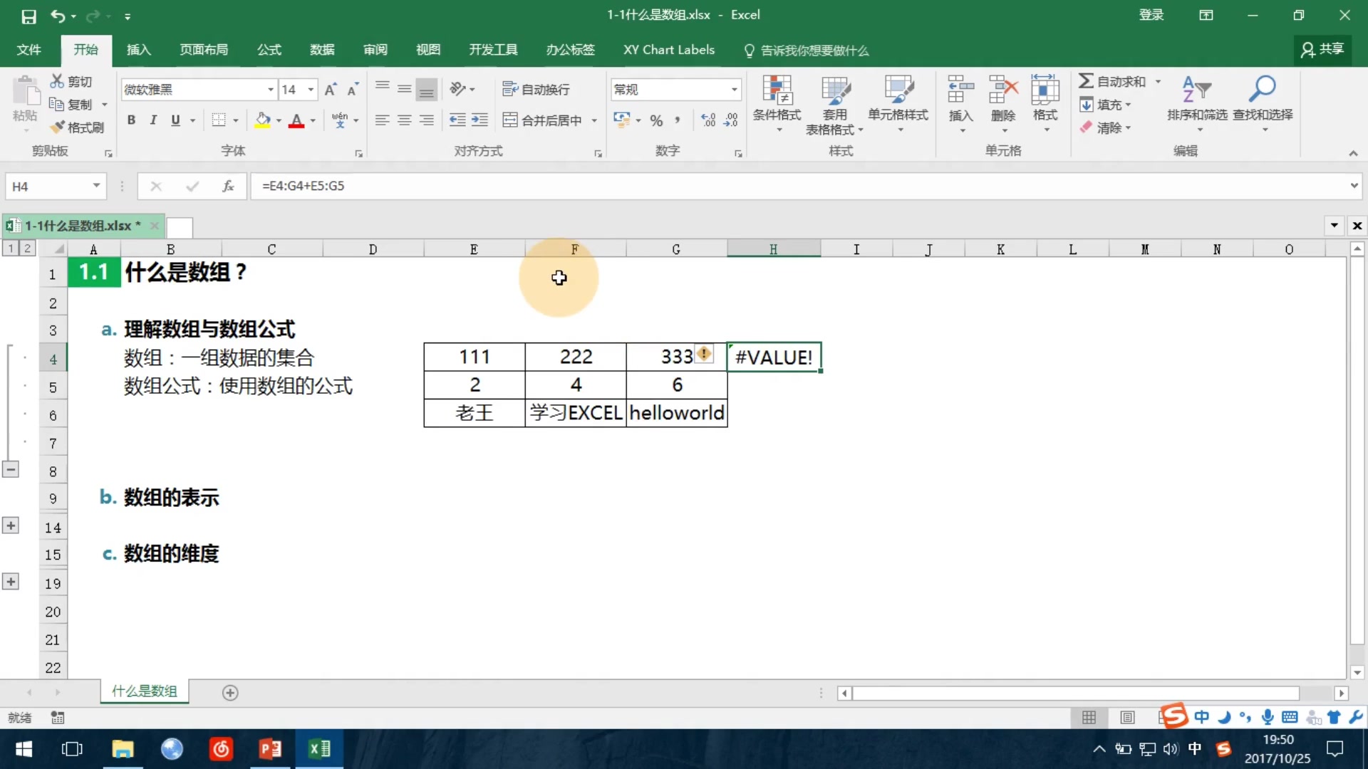 Excel数组公式入门到忘记1