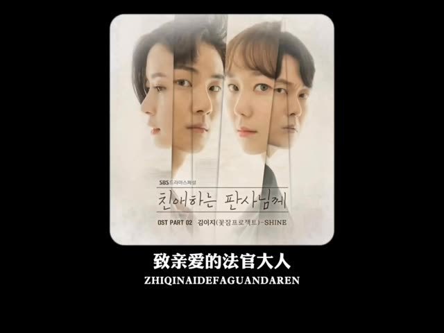 致亲爱的法官大人2集|目的就是判决他无罪释放