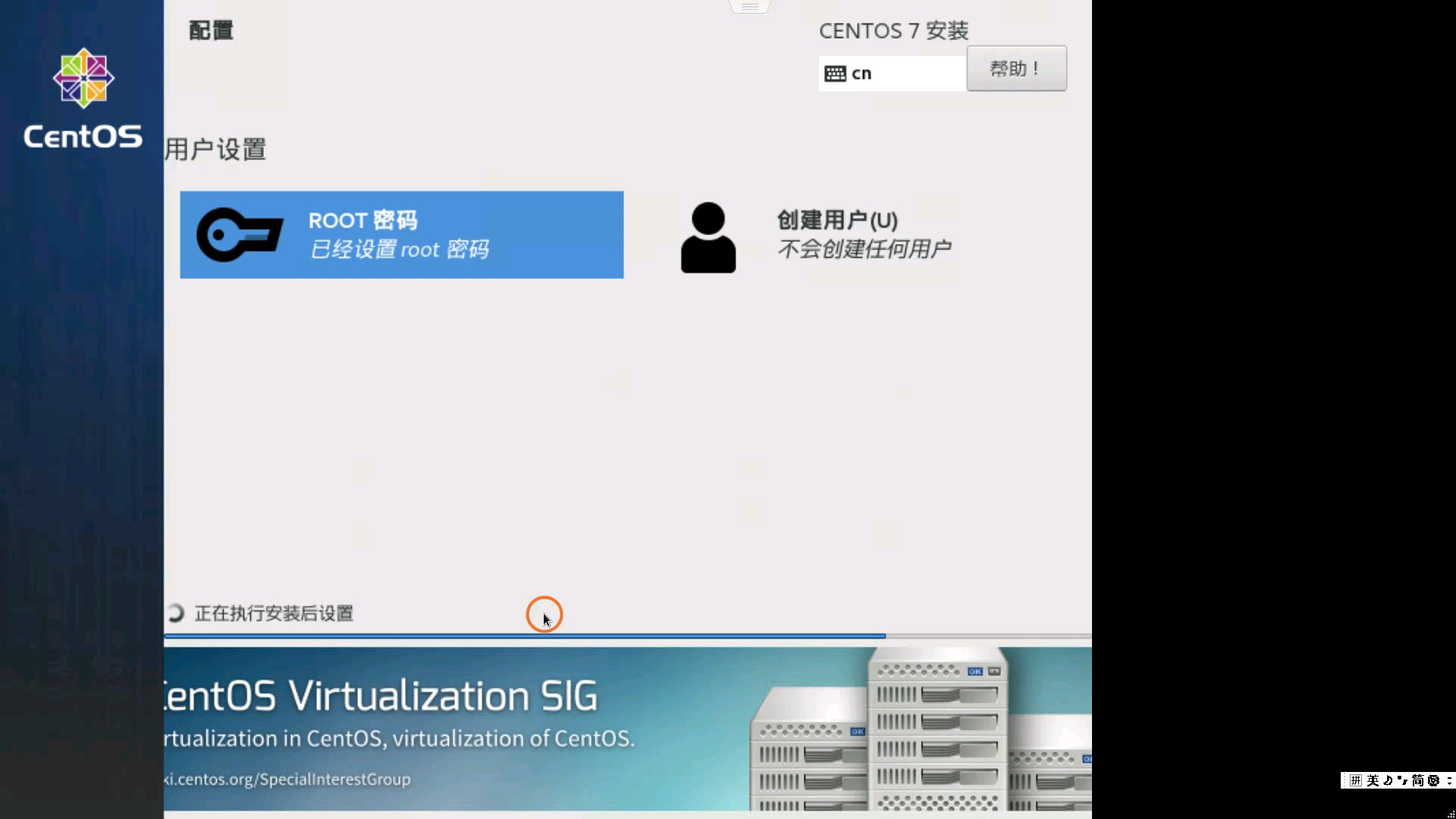 centos7的系统安装过程