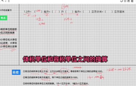 体积单位和容积单位之间的换算,小升初数学知识点讲解,盈盈数学
