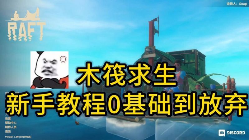 木筏求生raft:新手入门教程0基础到放弃,造船穿越大海游戏解说