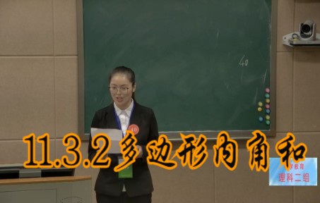 11.3.2多边形内角和.mp4