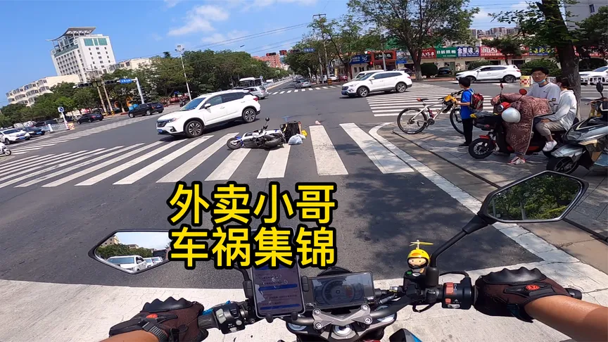 外卖小哥车祸集锦