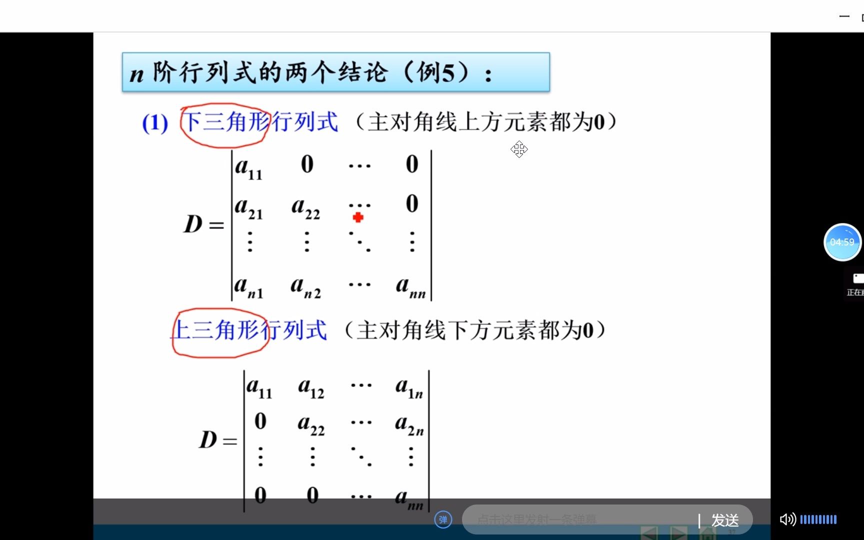工程数学 四阶行列式