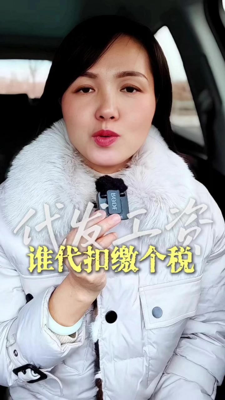 代发工资谁代扣代缴个税? 总包单位代发农民工工资,究竟谁来代扣代缴...