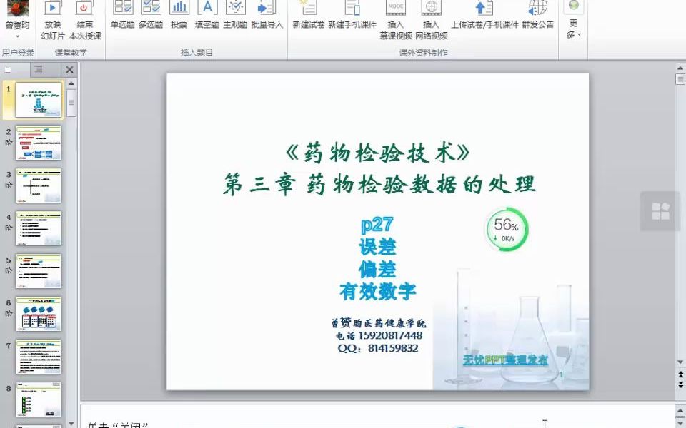 系统误差和偶然误差