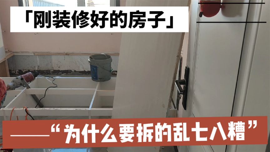 老旧小区暖气分户改造,刚装修完的房子被拆的乱七八糟也是无奈